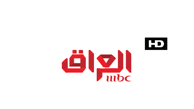 قناة ام بي سي العراق مباشر